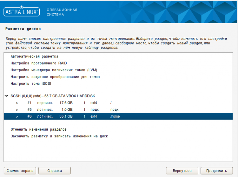 Как установить Astra Linux правильно - Блог Александра Марухина