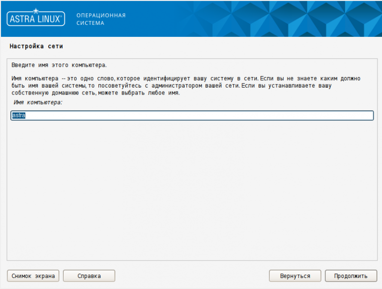 Как установить Astra Linux правильно - Блог Александра Марухина