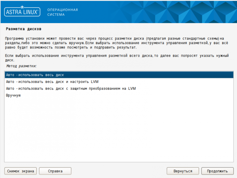 Как установить Astra Linux правильно - Блог Александра Марухина